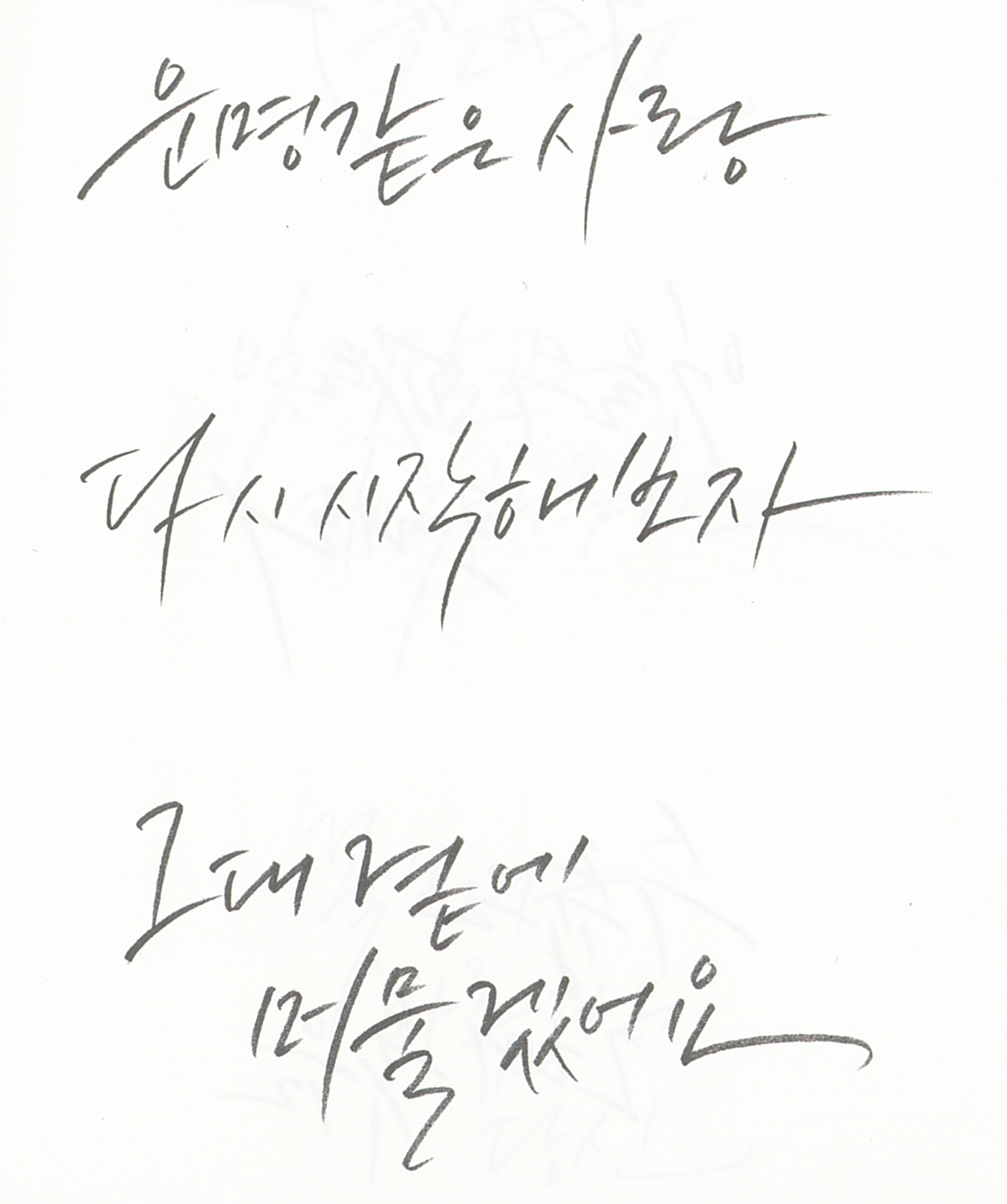 Does it really matter in what way you write the Korean letters? : r/Korean